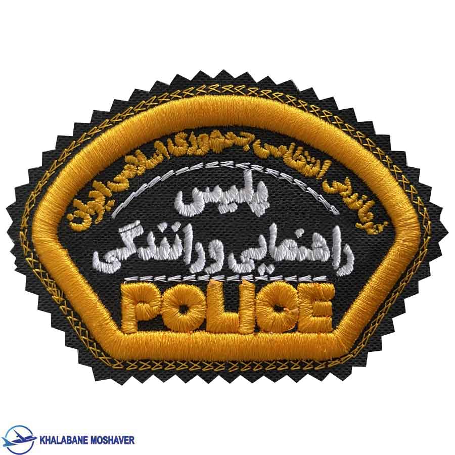 خرید آرم بازو پلیس راهنمایی و رانندگی با قیمت مناسب