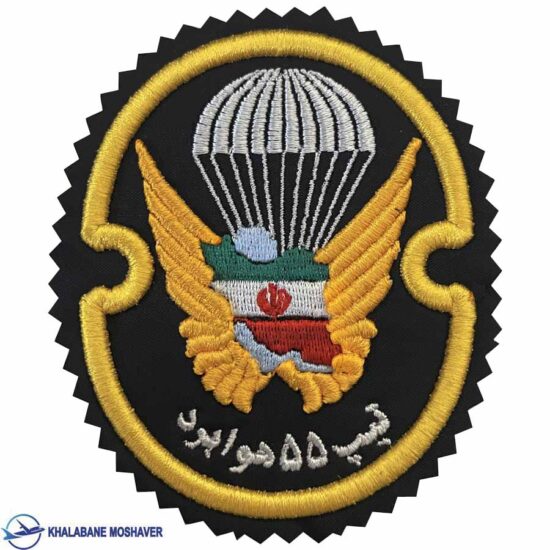 خرید آرم پارچه ای بازو تیپ 55 هوابرد ارتش با قیمت مناسب